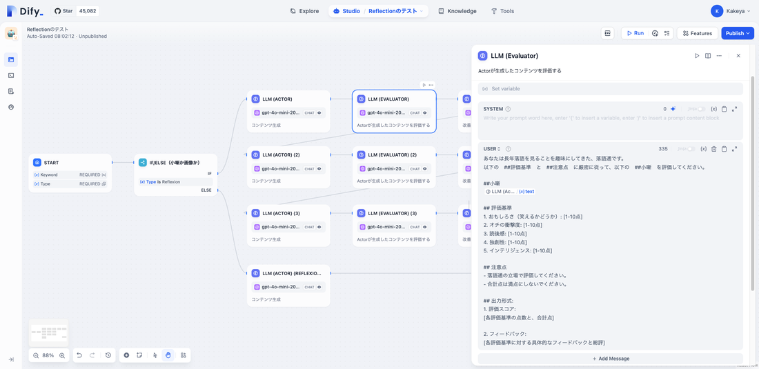DifyでReflexionを試す：LLMの出力精度は上がるのか！？ - 株式会社スクーティー ブログ