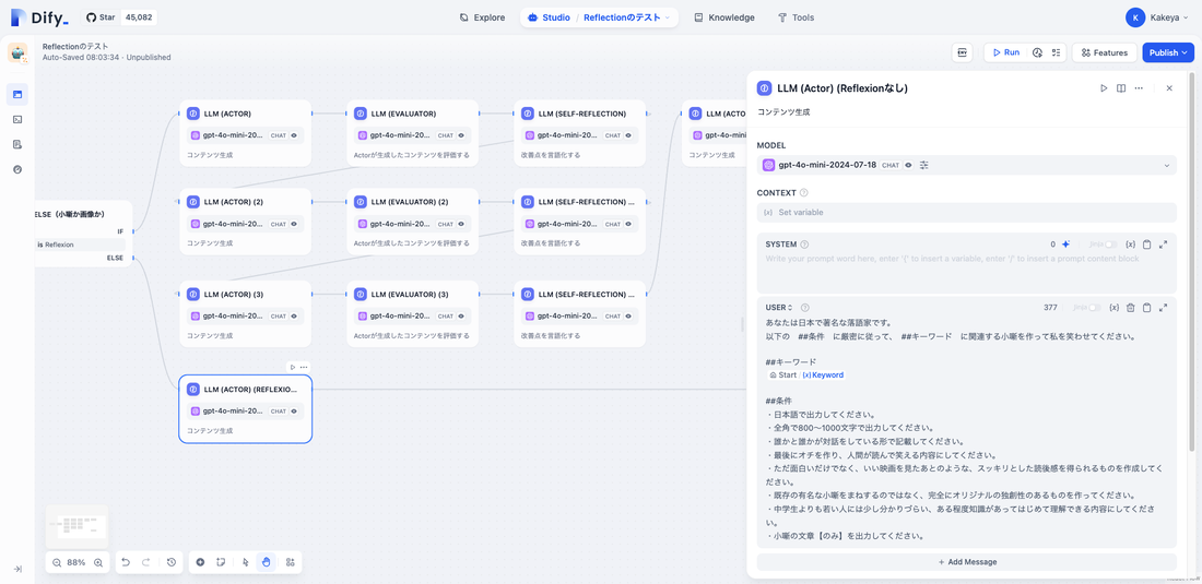 DifyでReflexionを試す：LLMの出力精度は上がるのか！？ - 株式会社スクーティー ブログ